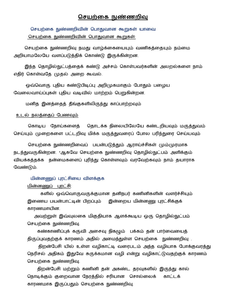 Seyarkai Nunnarivu | PDF