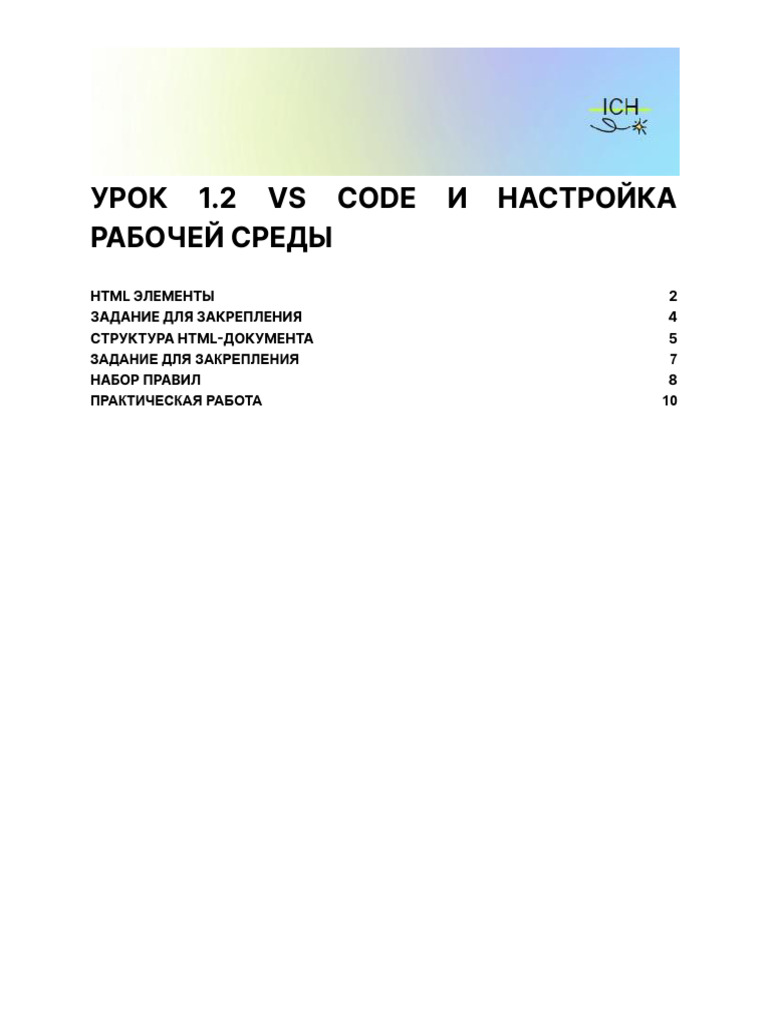 Front-End Basics - LfS1-2 | PDF
