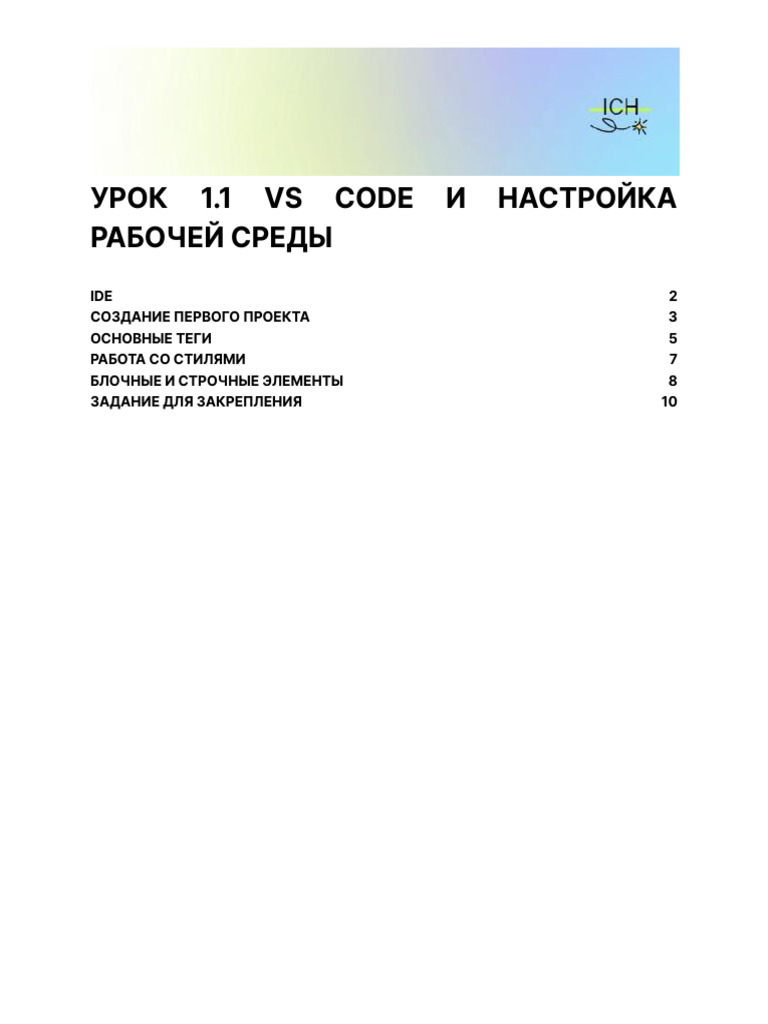 Front-End Basics - LfS1-1 | PDF