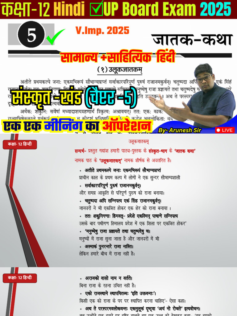 Jatak-Katha-Anuvad-2025 | PDF