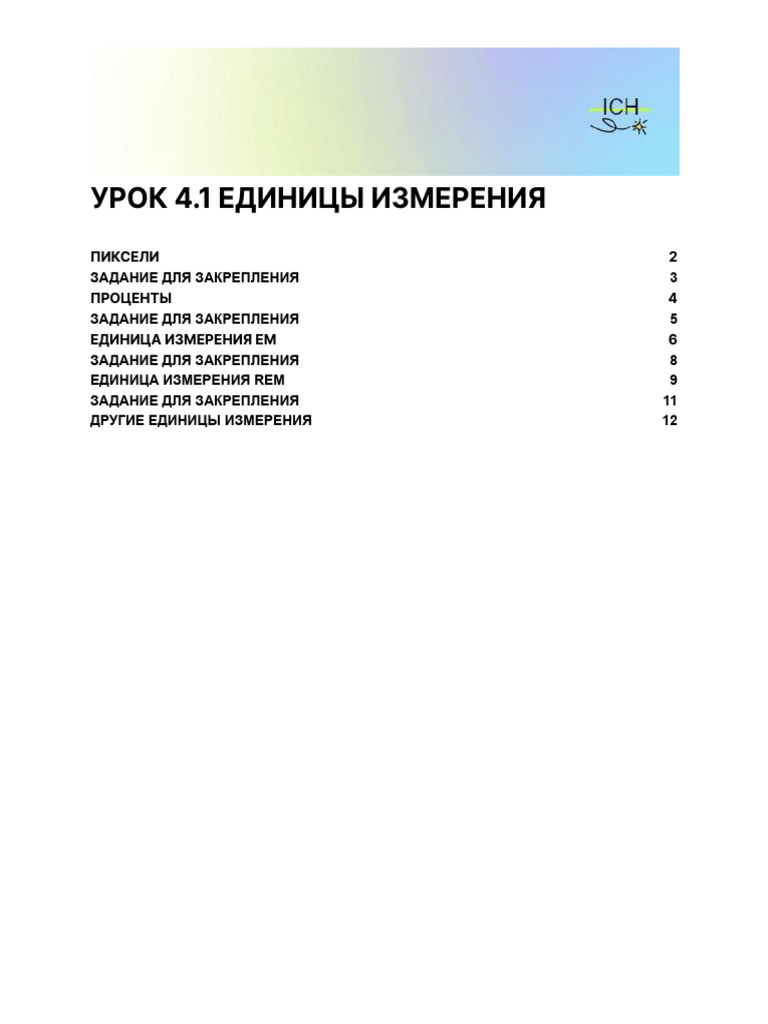 Front End Basics LfS4 1 | PDF