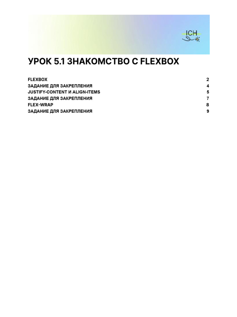 Front-End Basics - LfS5-1 | PDF