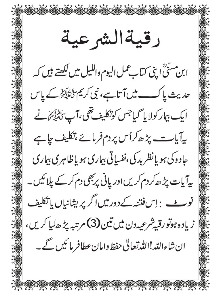 Ruqayya | PDF