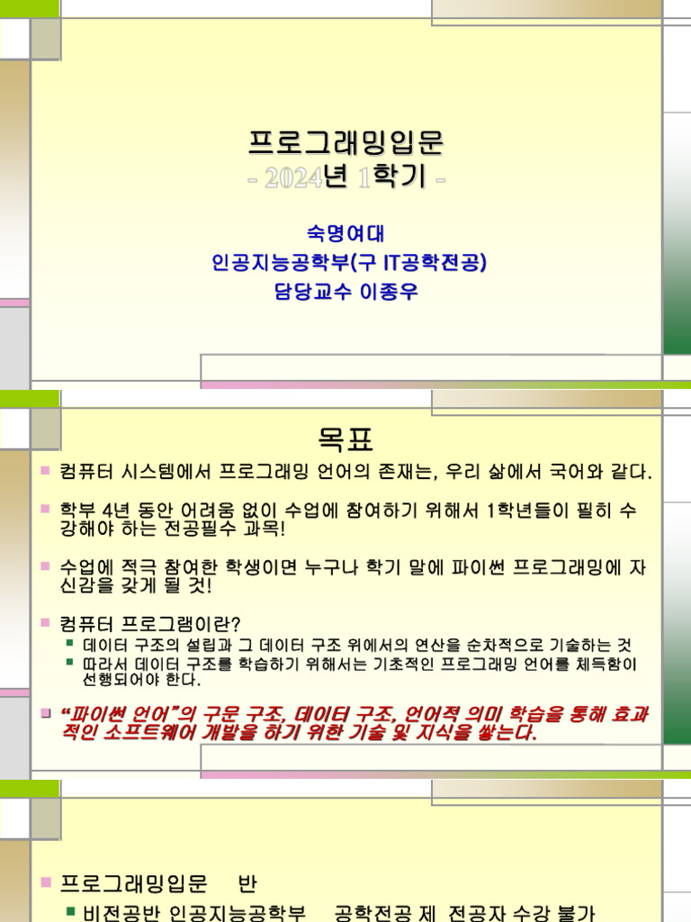 CourseOverview Python 사이버버전 | PDF