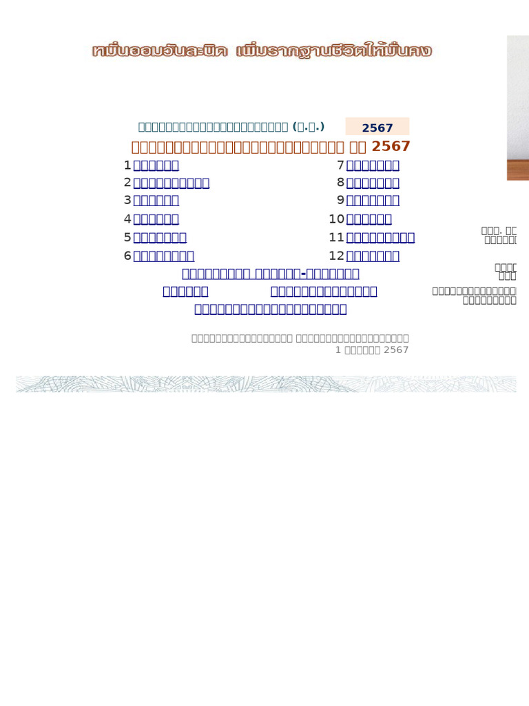 SavingBOT 2567 | PDF