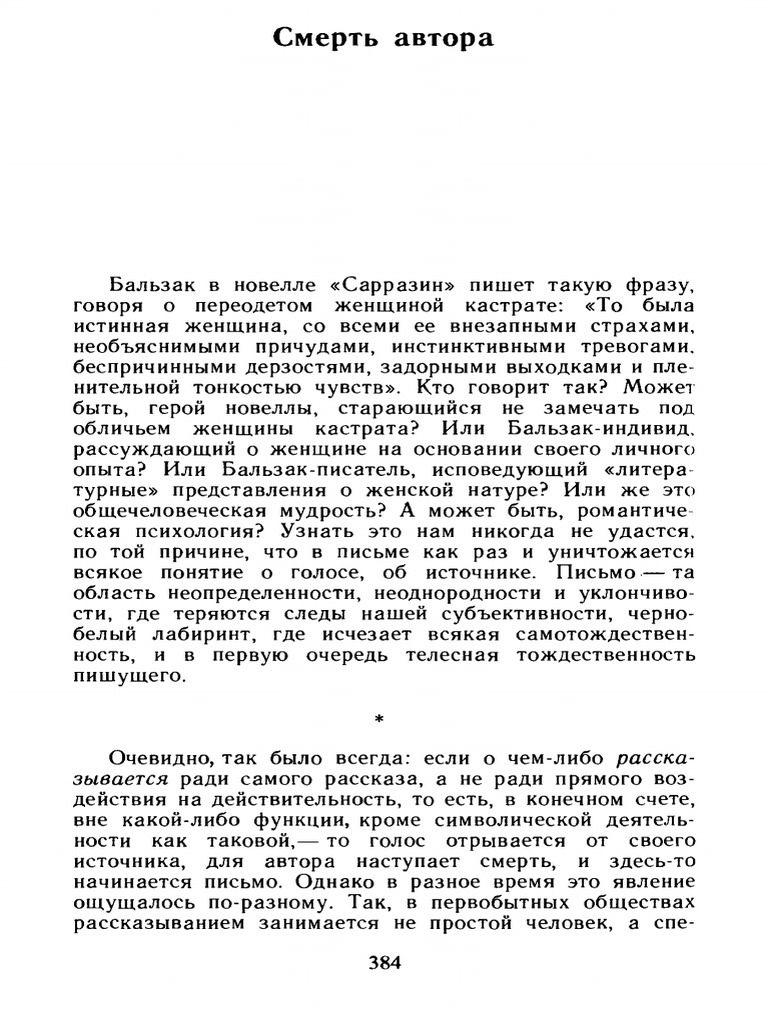 Rolan_Bart_Smert_Avtora | PDF