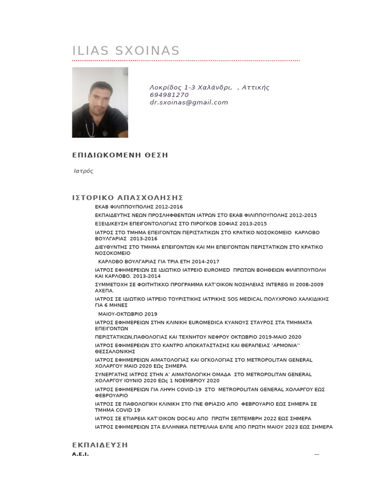 ΒΙΟΓΡΑΦΙΚΟ ΣΧΟΙΝΑ ΗΛΙΑ 2023 | PDF
