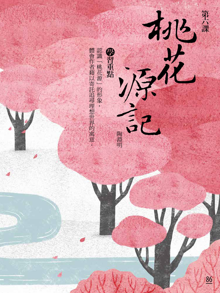 第一冊L06 桃花源記- - 230316 - 131139 | PDF