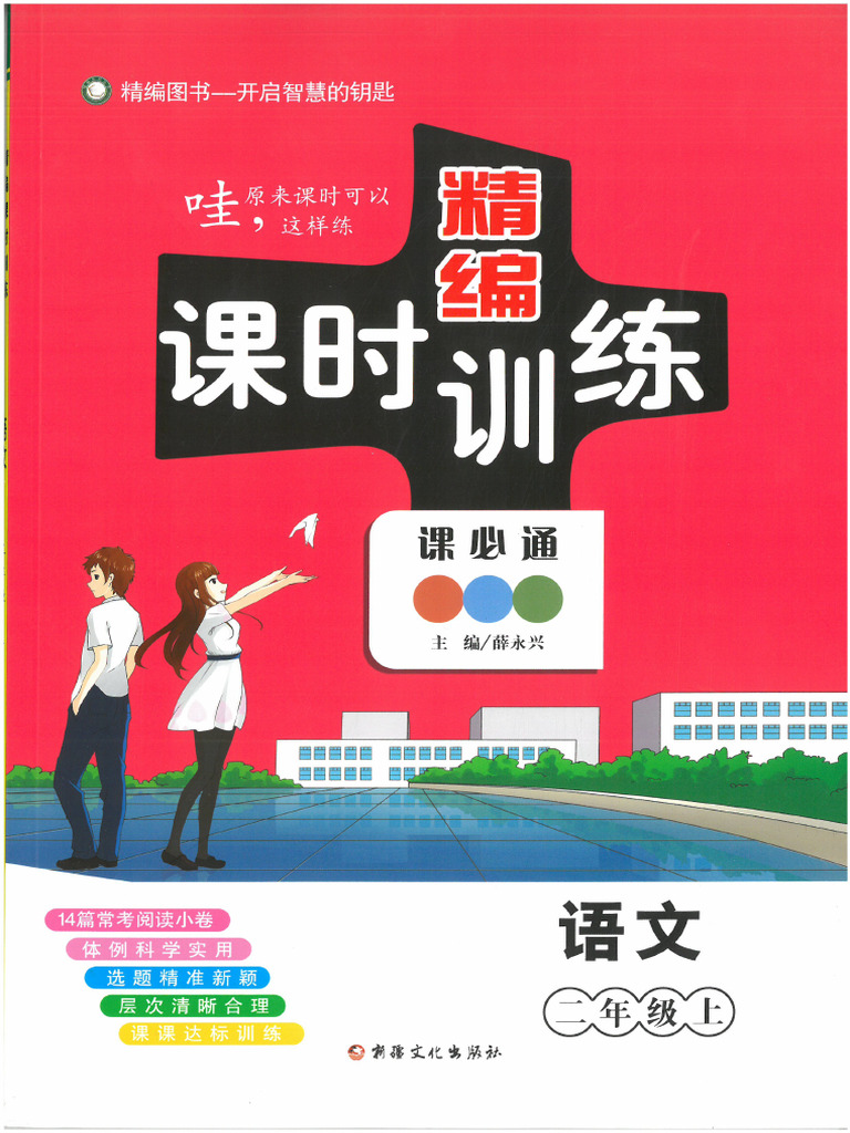 二年级上 新版练习册 | PDF