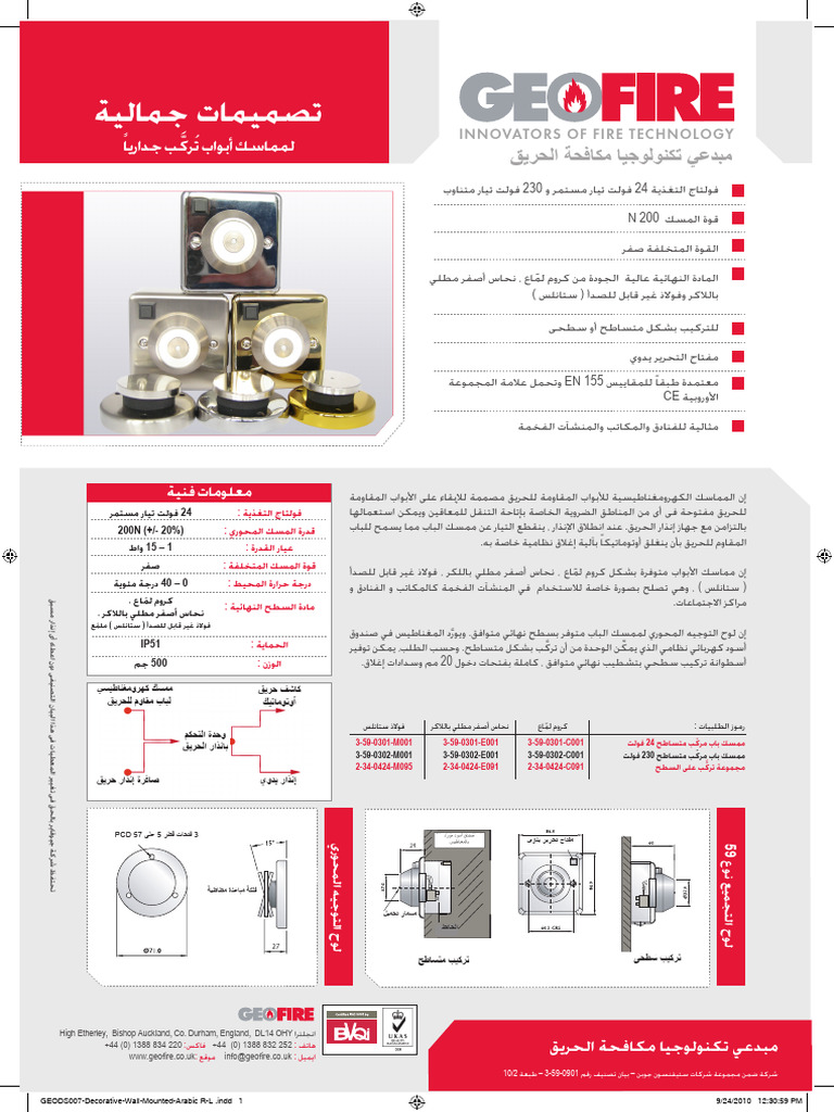Decorative Datasheet - Arabic | PDF