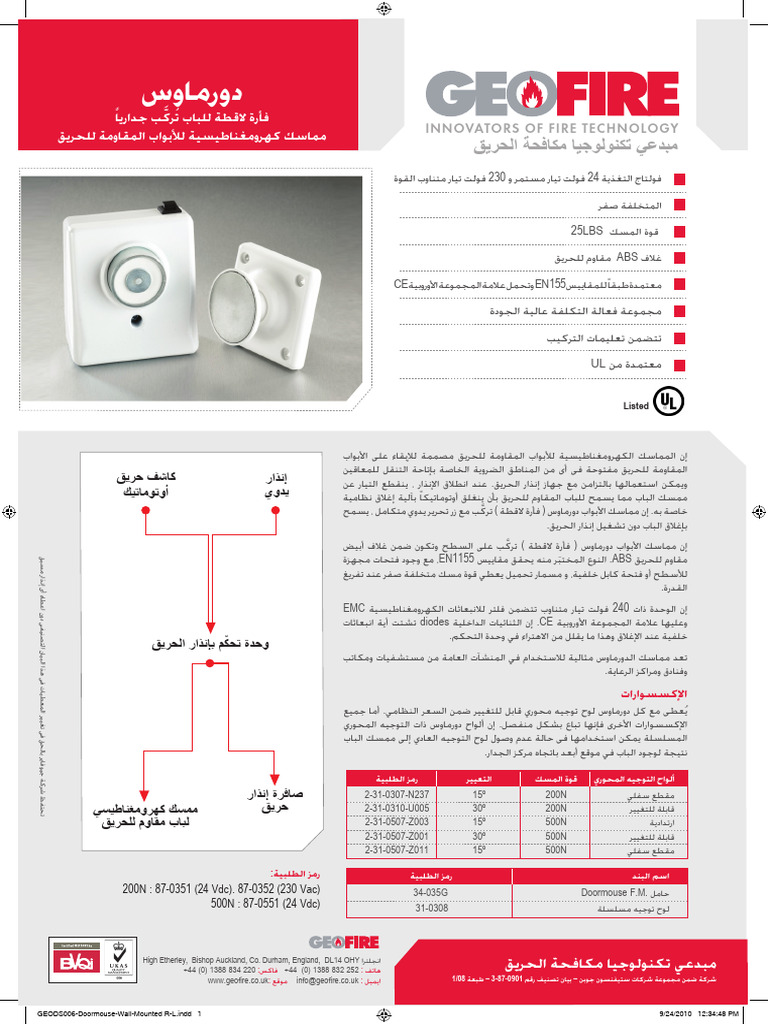 Doormouse Datasheet - Arabic | PDF