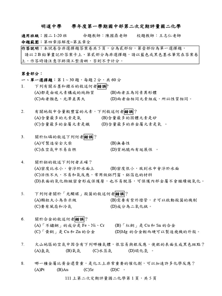 二上二段 (111Q) | PDF