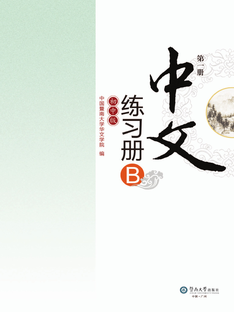 Zhongwen Workbook 1 Double | PDF