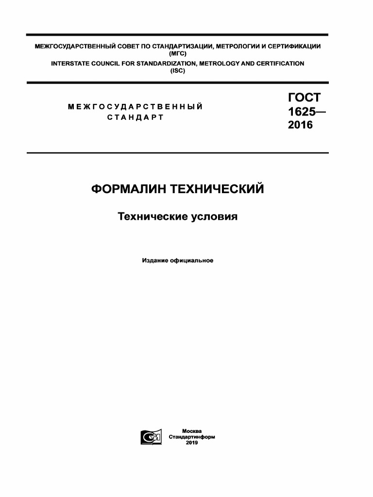 ГОСТ 1625-2016 | PDF