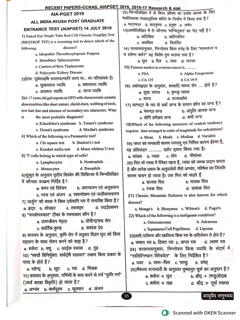 AIAPGET 2019 QP With Answers | PDF