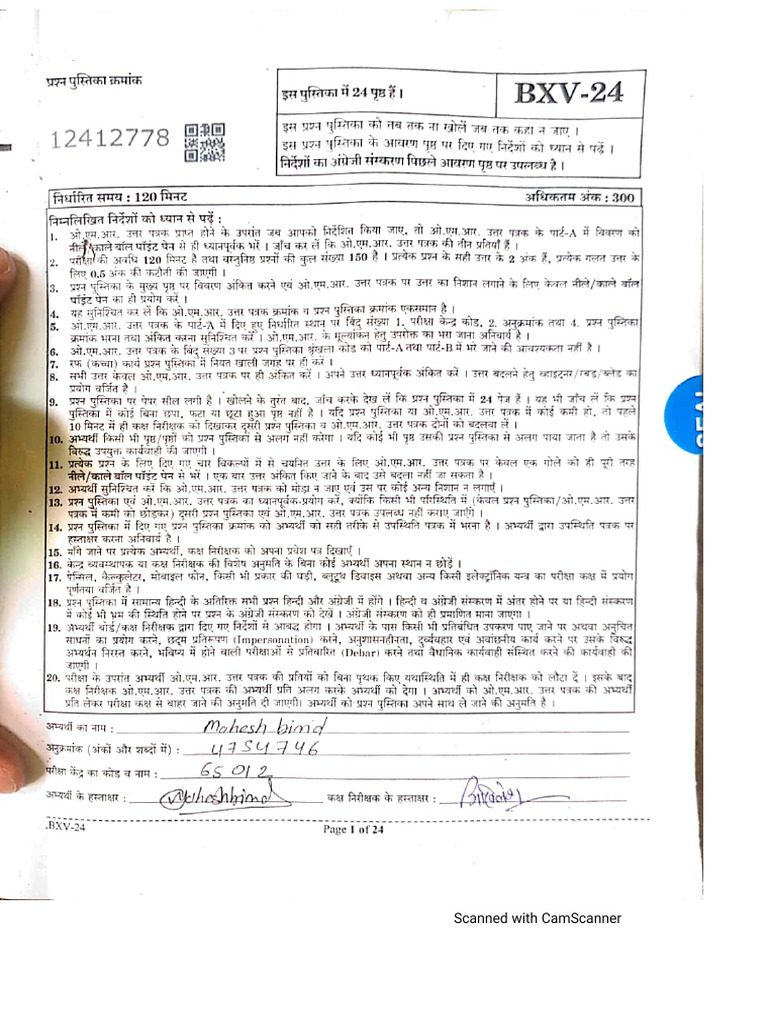 UPP 1st Shift Paper 24 Aug 2024.pdf (Orignal) | PDF