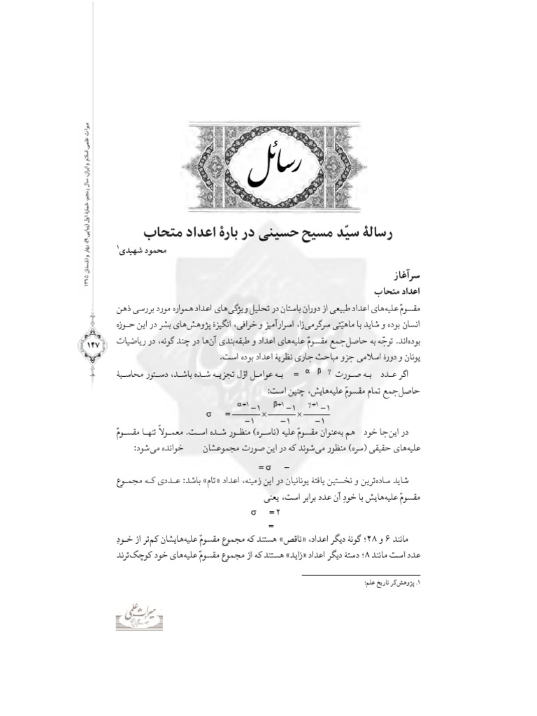 ME9 Shahidi Resale p147 | PDF