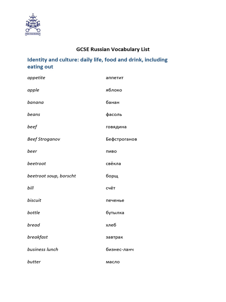 GCSE Russian Vocabulary List | PDF