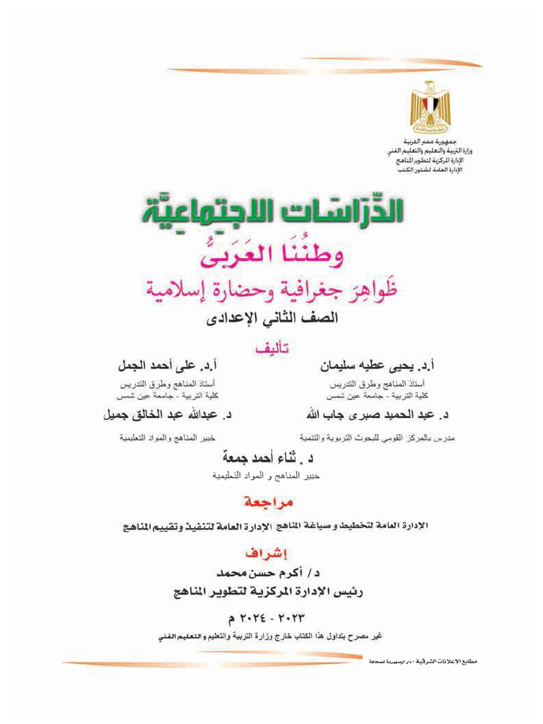 Extracted Pages From Derasat - 2prep - t1 - t2 | PDF