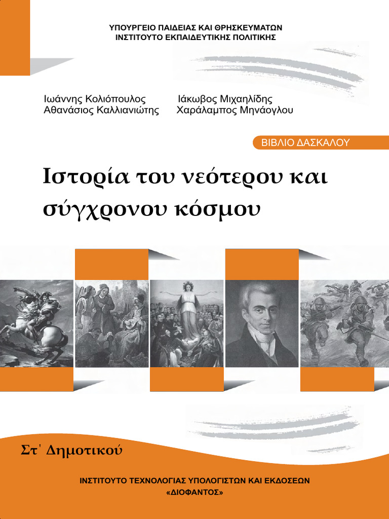 ΙΣΤΟΡΙΑ ΕΚΤΗΣ ΔΗΜΟΤΙΚΟΥ ΒΙΒΛΙΟ ΕΚΠΑΙΔΕΥΤΙΚΟΥ | PDF