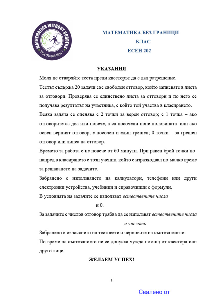 MBG-1-Есен-2023-1 кл-probs | PDF