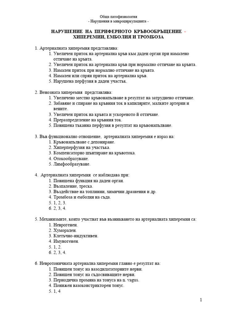 03 General Tests Embol Thromb | PDF