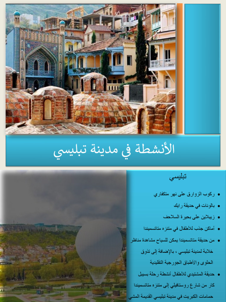 Activities in Cities Arabic | PDF