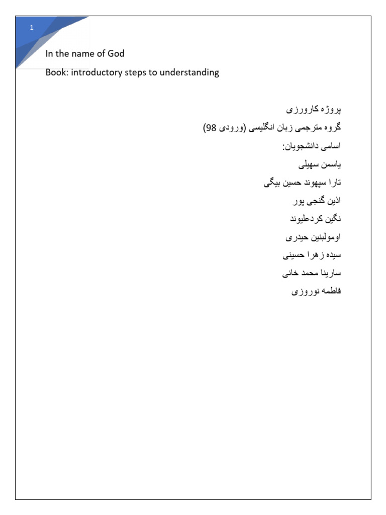 In The Name of God Book: Introductory Steps To Understanding | PDF