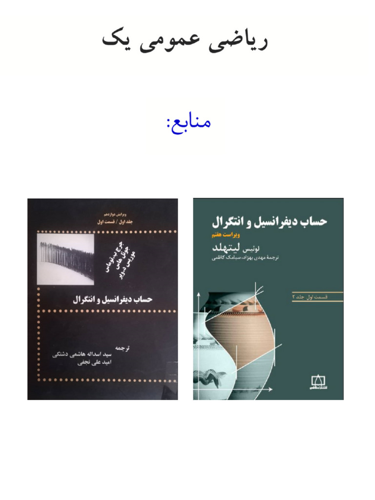 General Math 1 (In Persian) | PDF