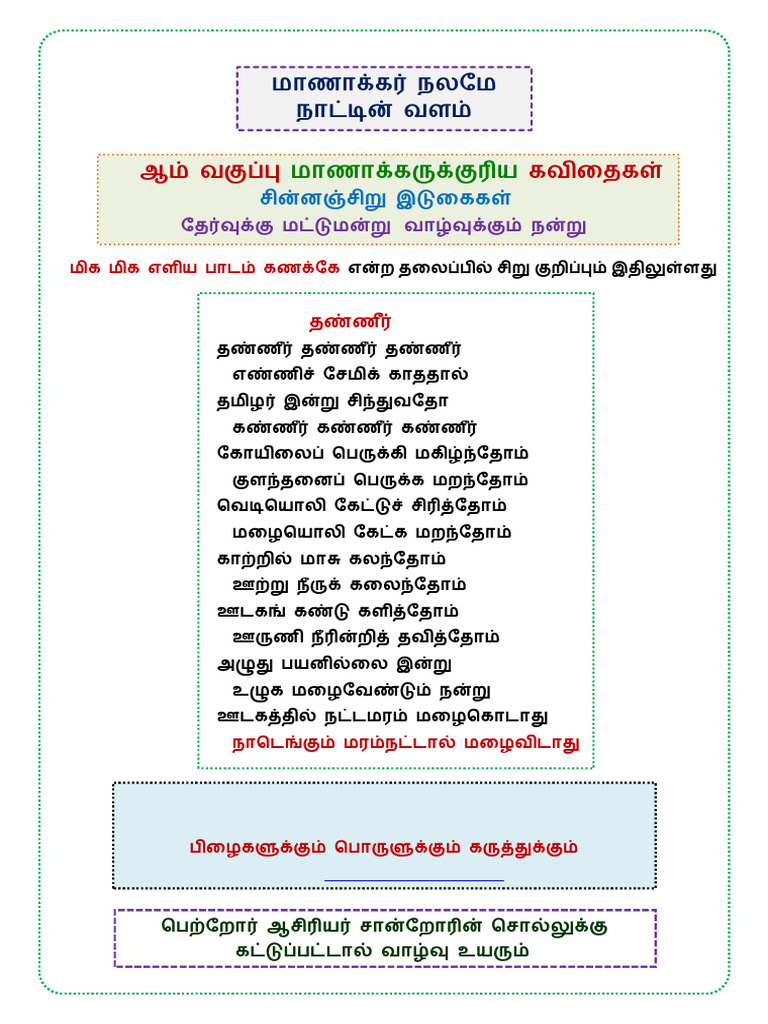 Namma Kalvi 10th Tamil Kavithaigal Study Material | PDF