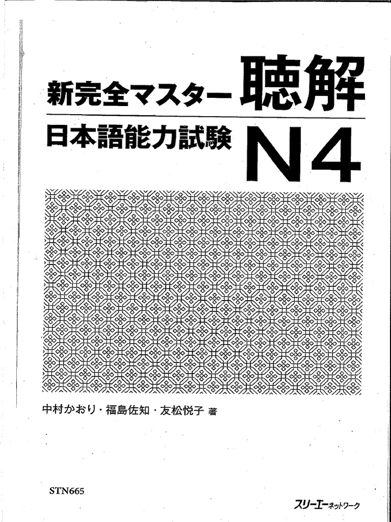 N4 - Shinkanzen - Choukai | PDF