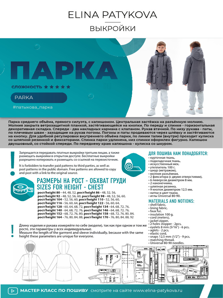 Razmernaya Setka Raskhod Tkani Tabel Mer - Parka Malchiki | PDF