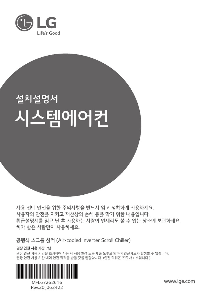 LG에어컨 ISC 설치매뉴얼 20221213 | PDF