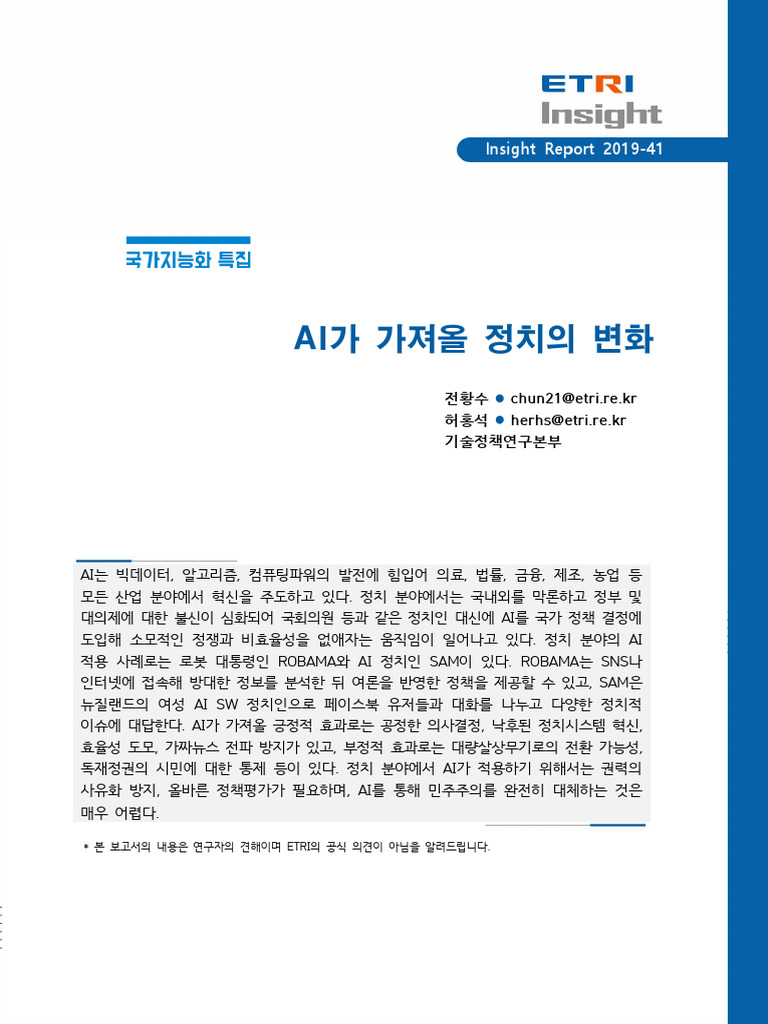 Insight Report 2019-41 (공개용) | PDF