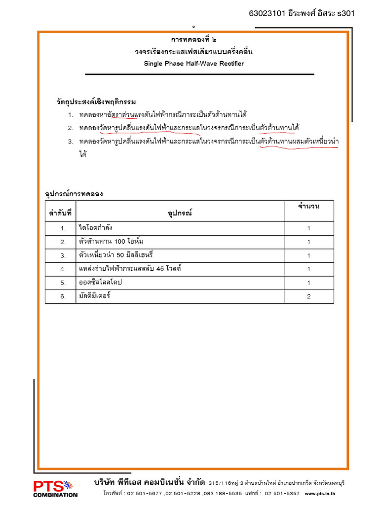 ธีระพงศ์ อิสระ s301 การทดลองที่ 2 | PDF