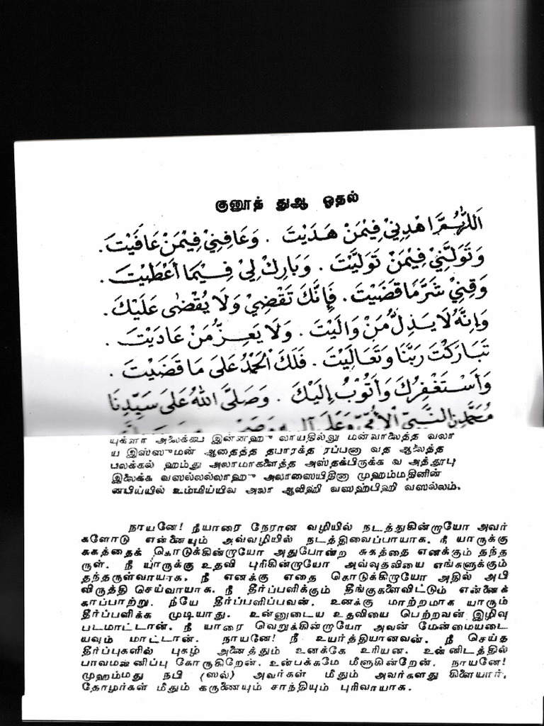 Doa QUnut | PDF