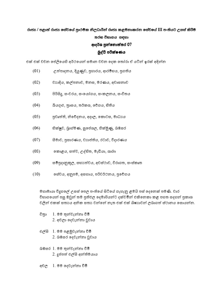 Model - Answer - Sheets - Module Papers 07 | PDF