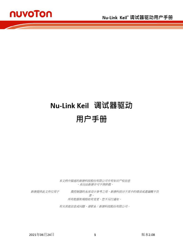 NuMicro Cortex-M Keil ICE Driver User Manual Chinese | PDF