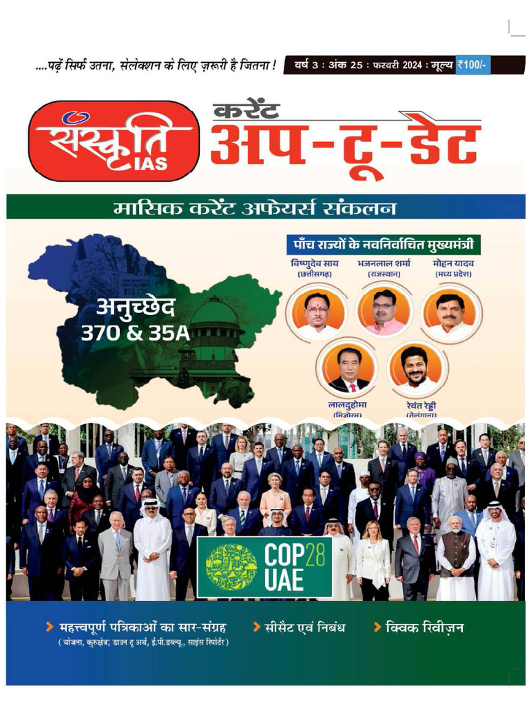 Sanskriti IAS Magazine Feb 2024 (Issue-25) For Website New | PDF