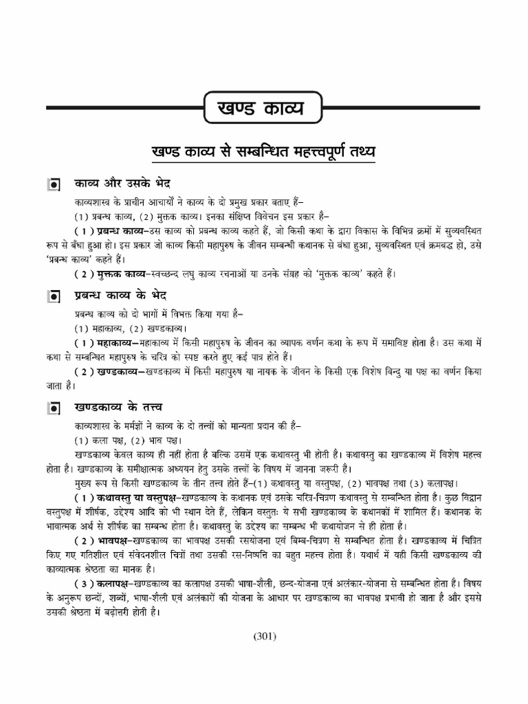 Class 12 Hindi Khandkavya Book Up Board | PDF