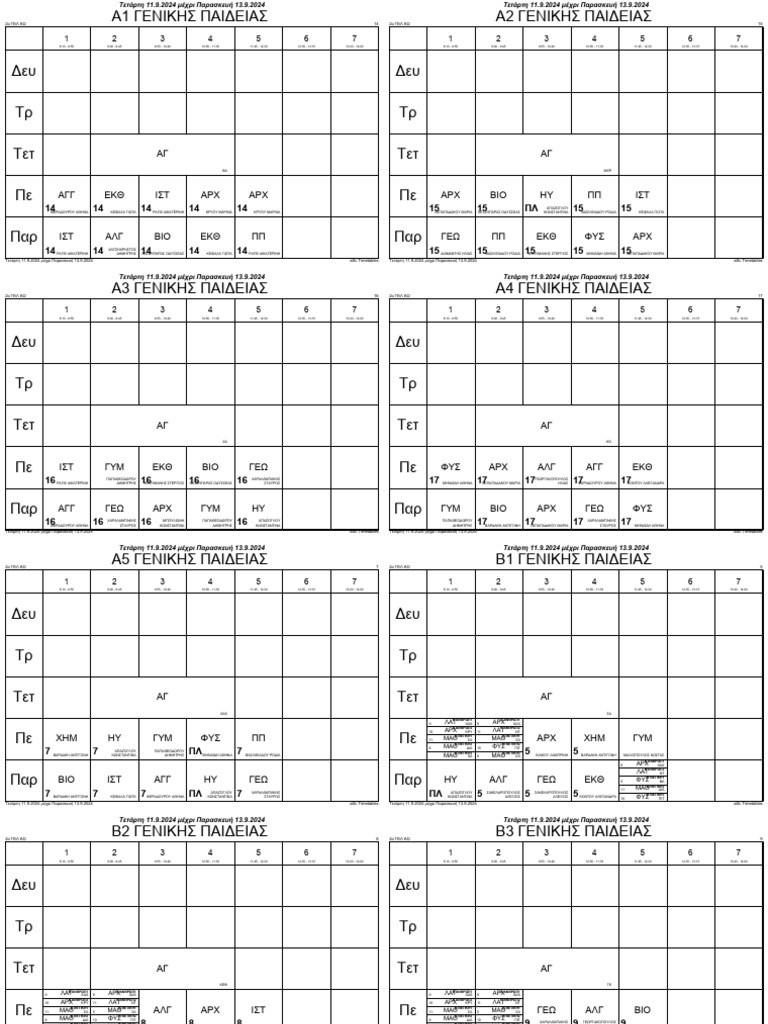 TMHMATA εκδ7 | PDF