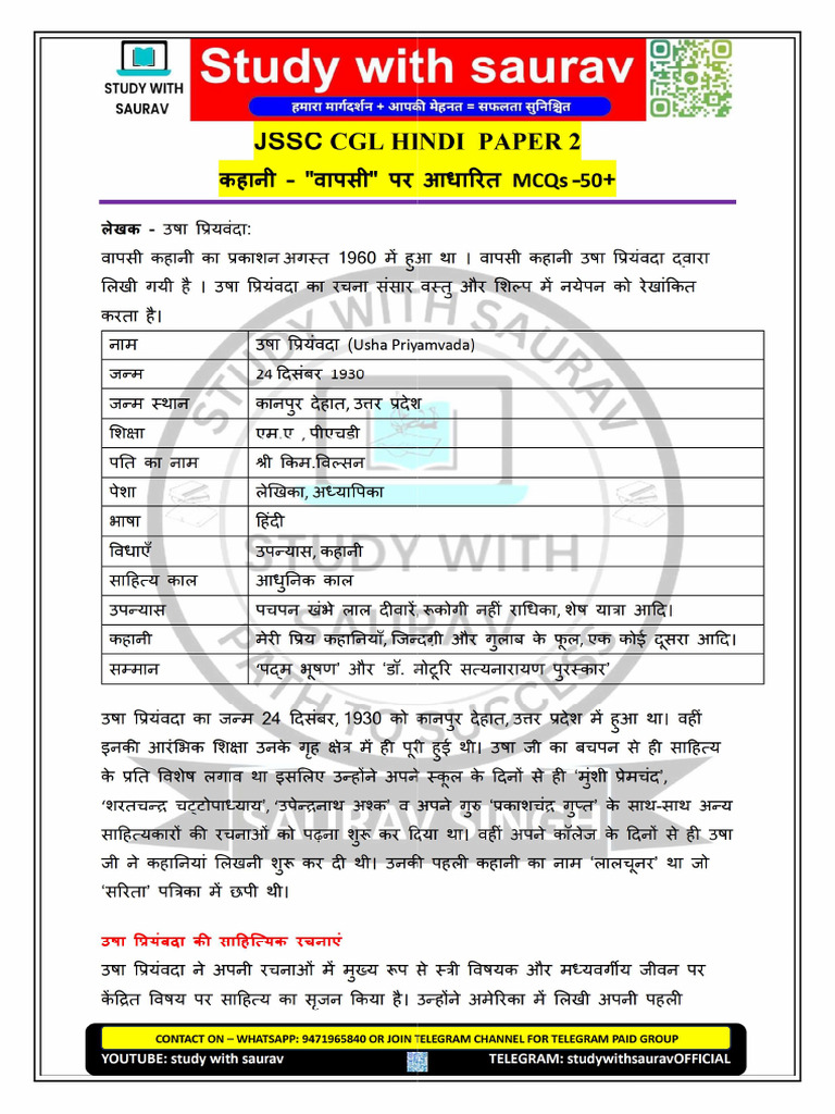 वापसी mcqs by saurav singh | PDF