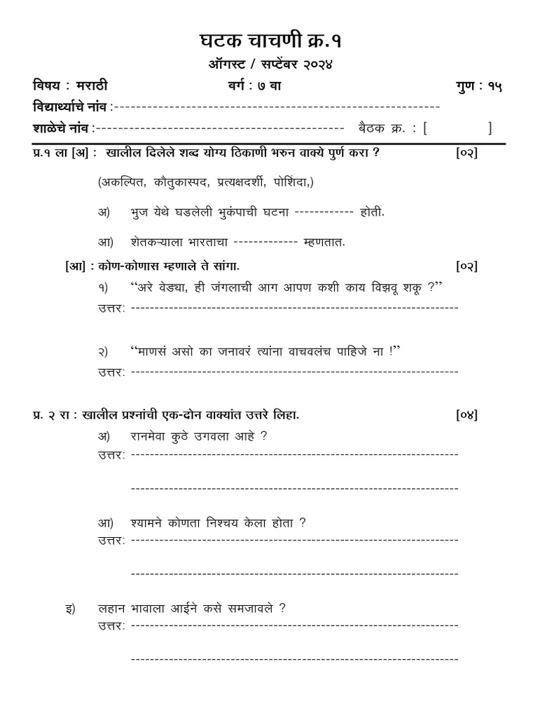 7th Marathi New | PDF