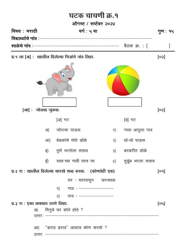 5th marathi new | PDF