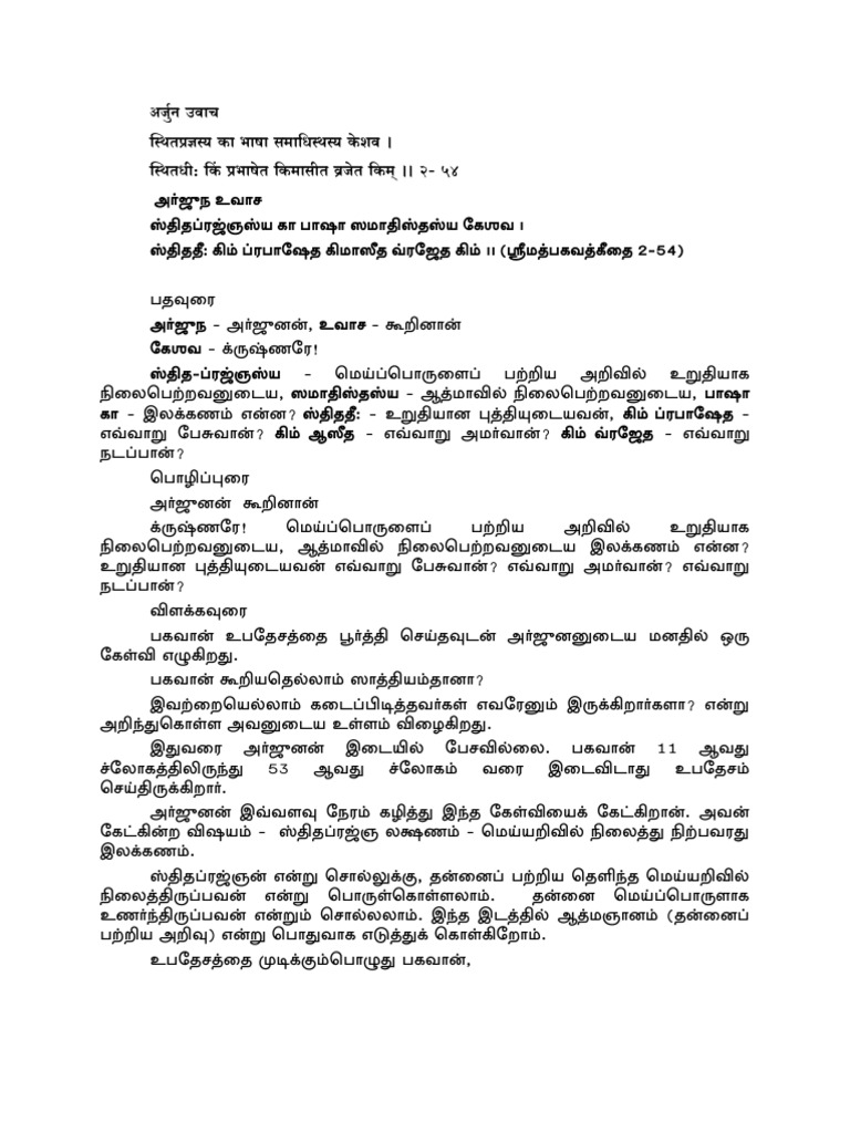 Gita For Srividya 45 | PDF