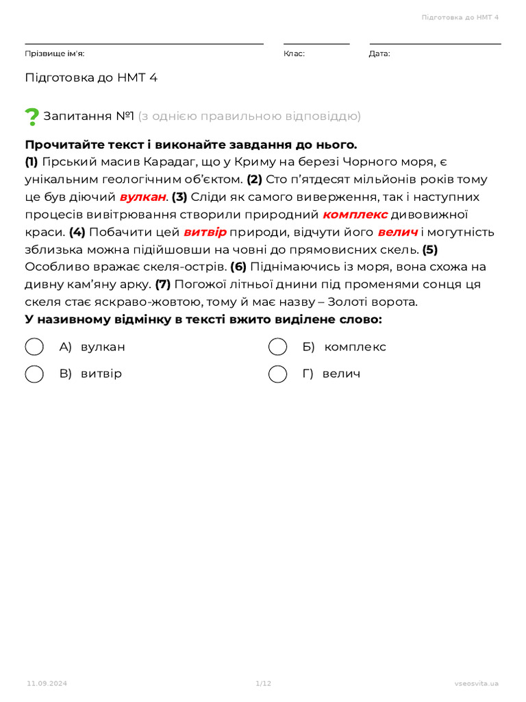 Pidgotovka Do NMT 4 20240911 112323 | PDF