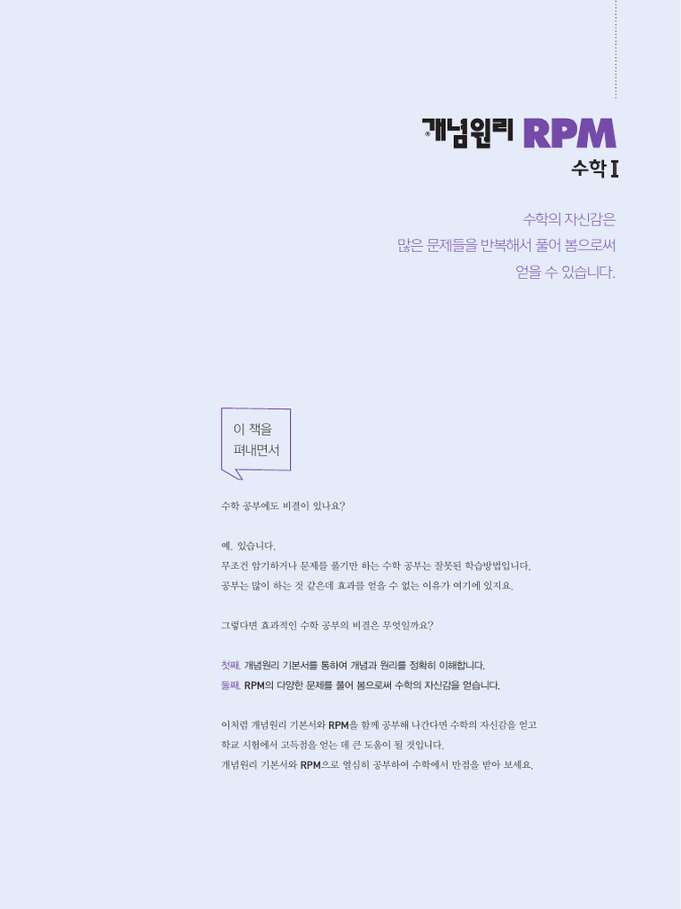 RPM 수학1 2 | PDF