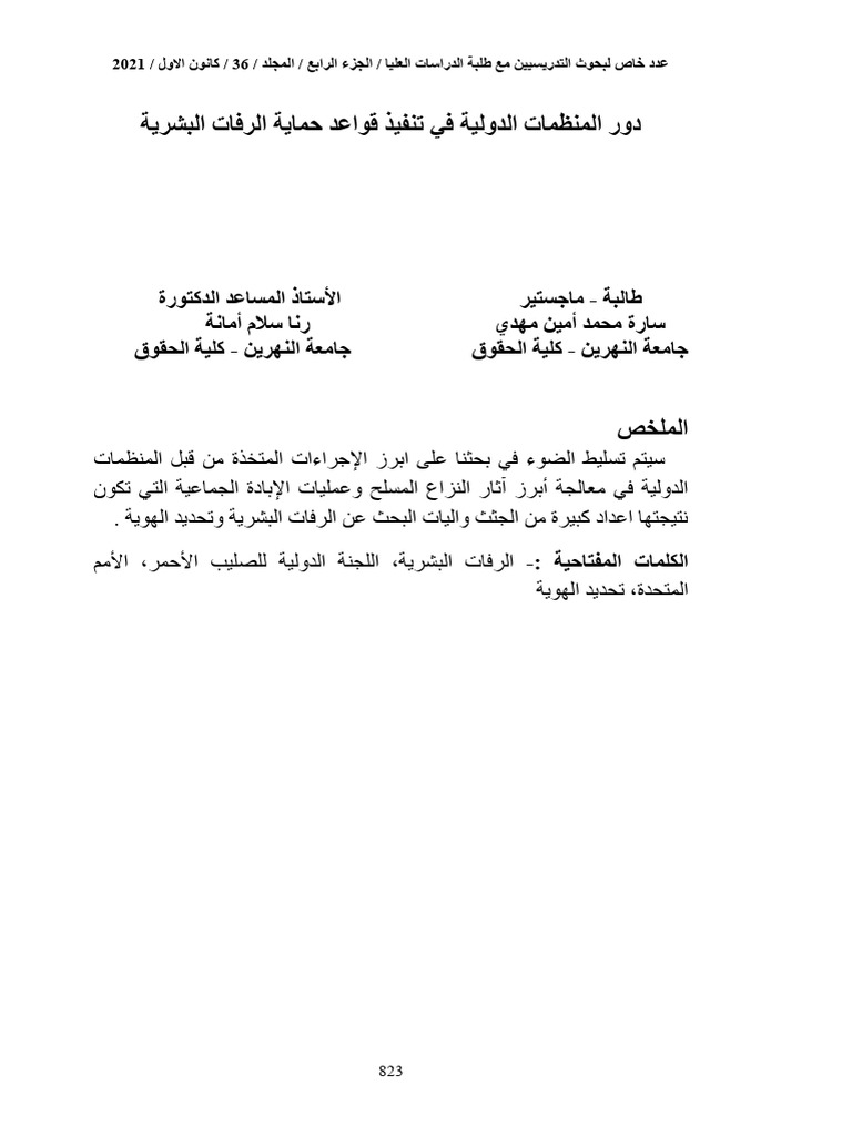 The Role of International Organizations in Implementing The Rules For ...