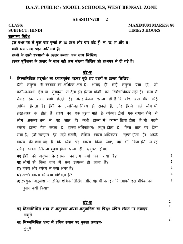 VIII Hindi QP | PDF