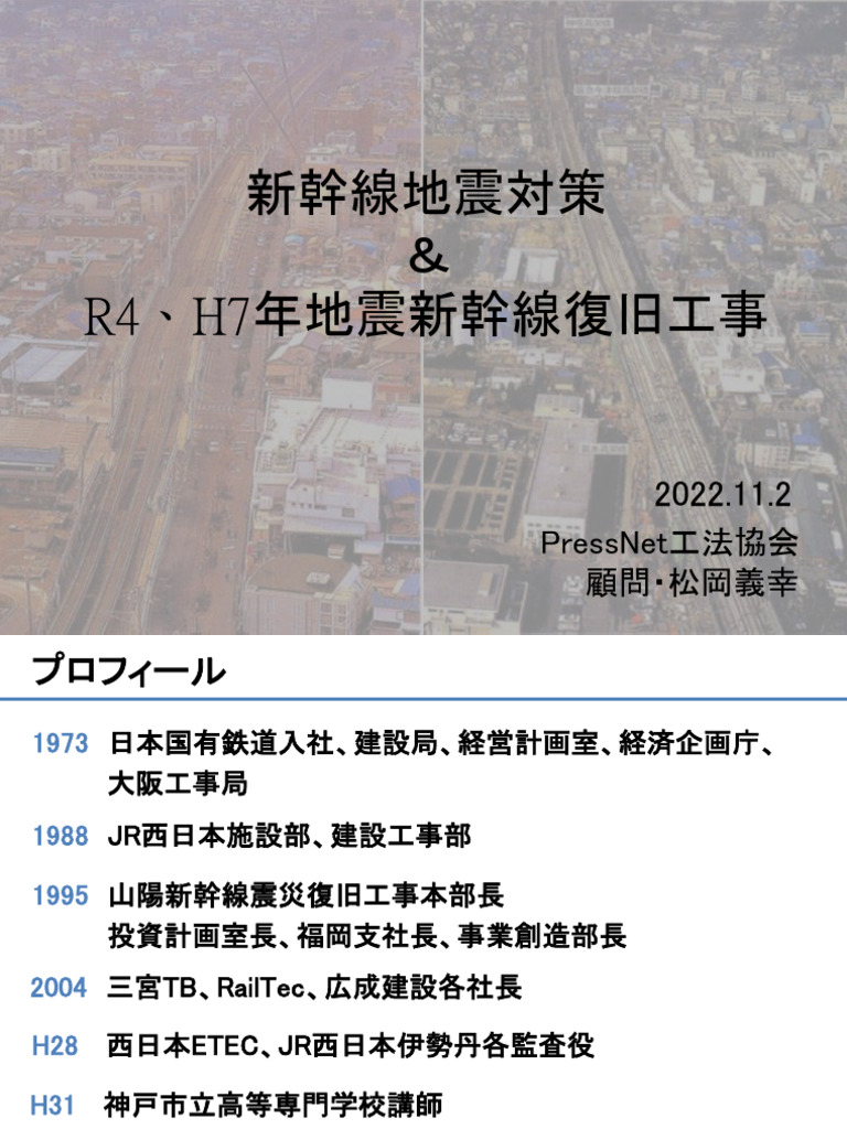 20221102講演ｽﾗｲﾄﾞALL | PDF